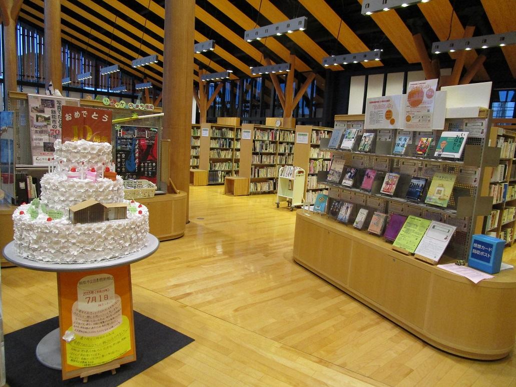 新館が開館して10周年を迎えました - 飯能市立図書館